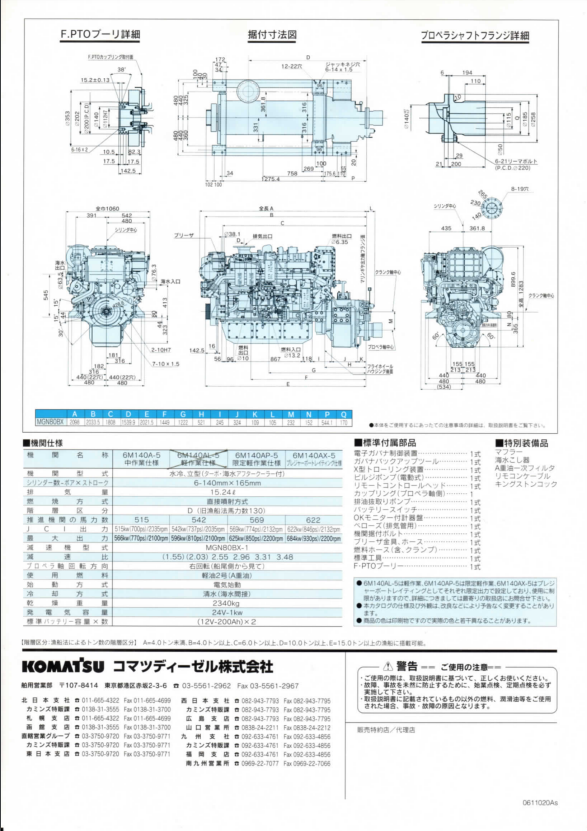 コマツ船舶エンジン 6気筒 6M140A－5シリーズ 930馬力 カタログ作成年度不明 | life777